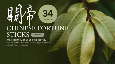 解籤關帝靈籤34雷雨師一百籤第三十四籤春夏纔過秋又冬紛紛謀慮攪心胸貴人垂手來相援休把私心情意濃 Chinese