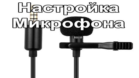 Настройка микрофона убираем звук из бочки и минимизируем шумы Смотреть онлайн в поиске