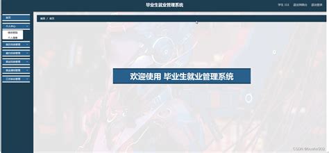 计算机毕业设计ssm毕业生就业管理系统【附源码数据库】 Csdn博客