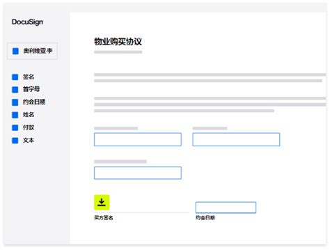 Docusign（优易签） 全球电子签名 优阅达大数据生态