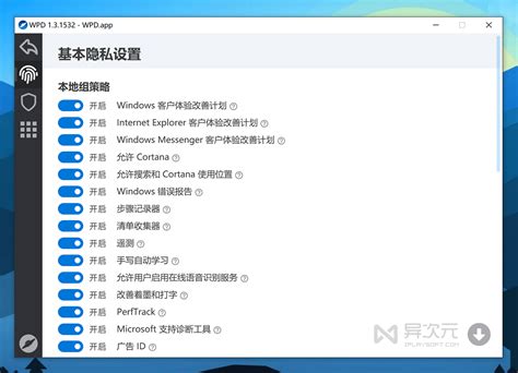 想偷窥我 Windows 的隐私？呵呵了~ Wpd 这款小工具能把漏洞全封死！ 异次元软件下载