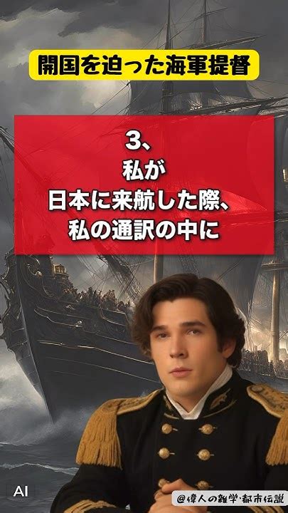 【黒船】ペリーの衝撃的な都市伝説4選歴史 雑学 都市伝説 驚き 偉人 ショート動画 知識 名言 Shorts トリビアtrivia＃ペリー＃perry＃黒船＃開国幕末