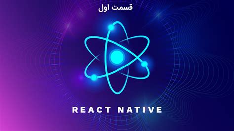 آموزش جامع React Native از سری دوره های Codewithmosh یودمی ایران