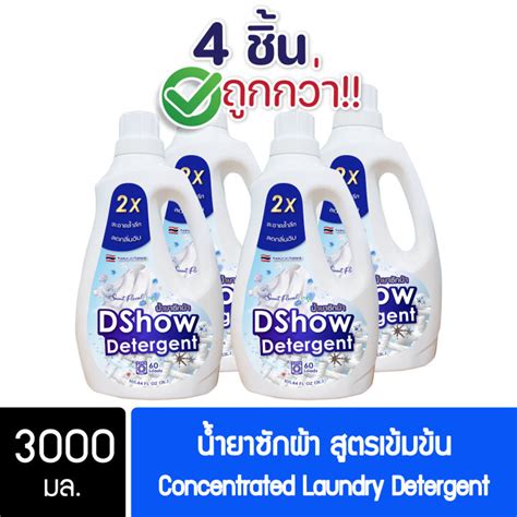 4ชิ้น ถูกกว่า Dshow น้ำยาซักผ้า สูตรเข้มข้น สีน้ำเงิน ขนาด 3000มล