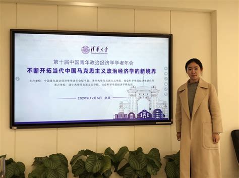 我院学生受邀参加第十届中国青年政治经济学学者年会