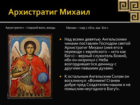 Архангел Михаил - презентация онлайн