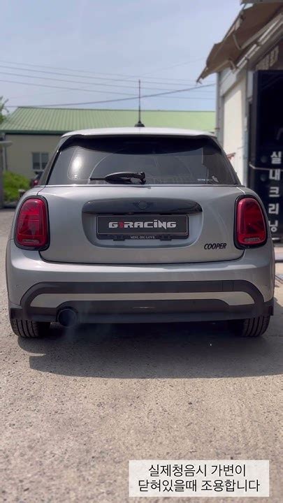 미니쿠퍼 클래식 1500cc엔진 가변배기 튜닝 배기음 커스텀배기 가변배기튜닝 가변배기 배기튜닝 배기구조변경 구조변경 미니쿠퍼 미니쿠퍼s 미니쿠파클래식