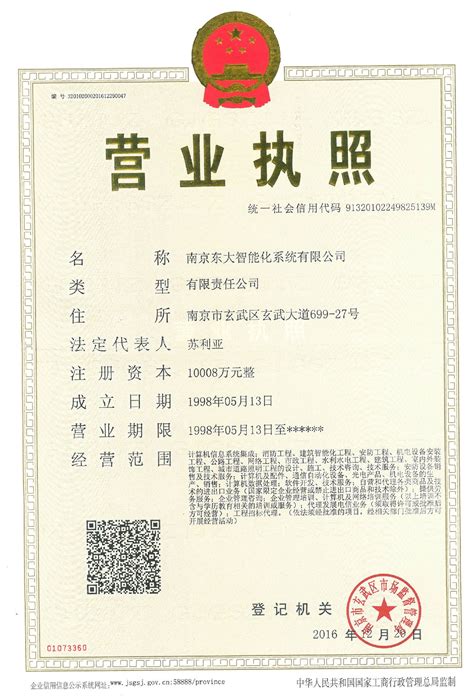 营业执照