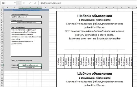 Шаблон объявления с отрывными листочками Файлы для распечатки