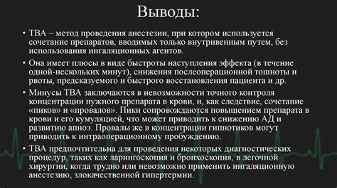 Тотальная внутривенная анестезия - презентация онлайн