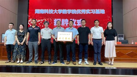 湖南科技大学数学与计算科学学院