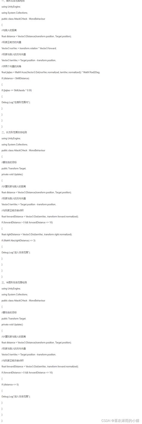 Unity范围检测unity最常用的多个敌人是否进入攻击范围检测 Csdn博客 Unity范围检测unity最常用的多个敌人是否进入攻击范围检测 Csdn博客