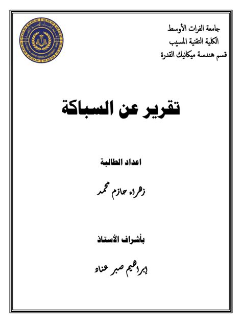 تقرير عن السباكة Pdf