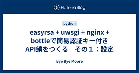 easyrsa uwsgi nginx bottleで簡易認証キー付きAPI鯖をつくる その1設定 Bye Bye Moore