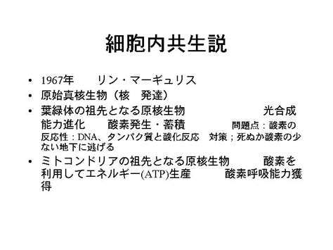 細胞内共生説