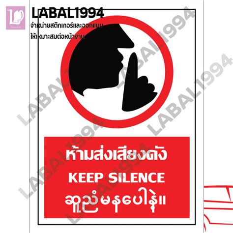 ป้ายห้ามส่งเสียงดัง 3ภาษา กันน้ำ100 ป้ายอลูมิเนียมคอมโพสิต พลาสวูด อะคริลิค สติ๊กเกอร์ Lazada