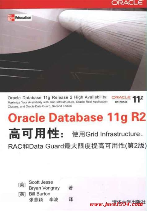 ORACLE DATABASE 11G R2高可用性使用GRID INFRASTRUCTURERAC和DATA GUARD最大限度提高可用