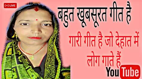 बहुत खूबसूरत गीत है गारी गीतहै ️ ️🤪🕳️🕳️😛🪔🌿😭 Youtube