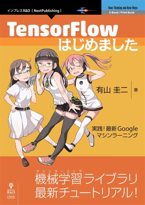特集 ディープラーニング人工知能 最前線 Think ITシンクイット