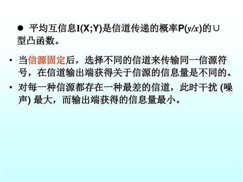 第三章 信道及其容量 ppt download