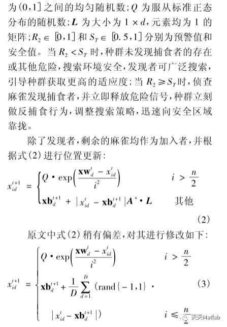 【智能优化算法】基于麻雀搜索算法求解单目标最优问题附matlab代码麻雀搜索算法局部最优 Csdn博客