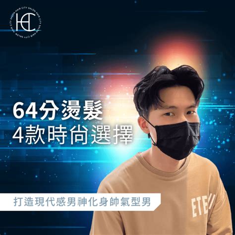 男士髮型 男士髮型推薦 Haircity髮城沙龍 台中燙髮推薦
