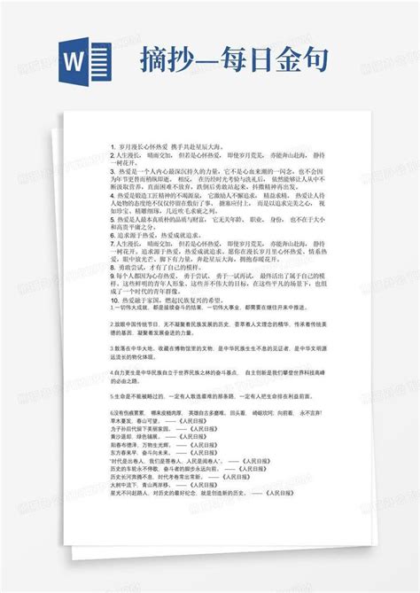 摘抄每日金句Word模板下载 熊猫办公
