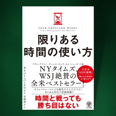 限りある時間の使い方 ビジョナリー読書クラブ