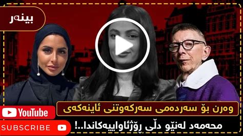 موسڵمانبوونى قەشەى دەیان ساڵە و کچە مۆدێل و سەدان ئەستێرەى تر Youtube