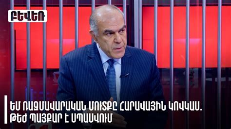 ԵՄ ռազմավարական մուտքը Հարավային Կովկաս թեժ պայքար է սպասվում Գարեգին Չուգասզյան Youtube