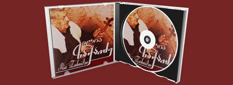 საქართველოს ფოლკლორის სახელმწიფო ცენტრი ილია ზაქაიძე • კომპაქტური დისკი და მოკლე მონოგრაფია