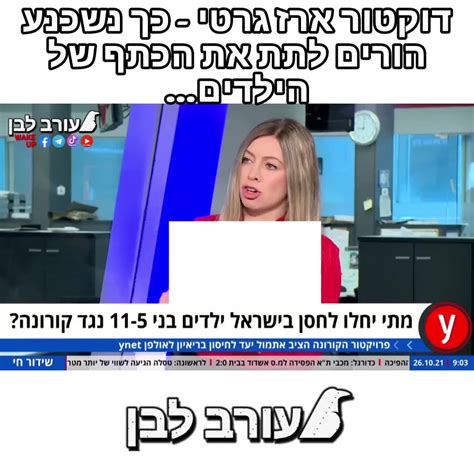 דוקטור ארז גרטי כך נשכנע הורים לתת את הכתף של הילדים עורב לבן ⬇️ 🔵טלגרם Telegram