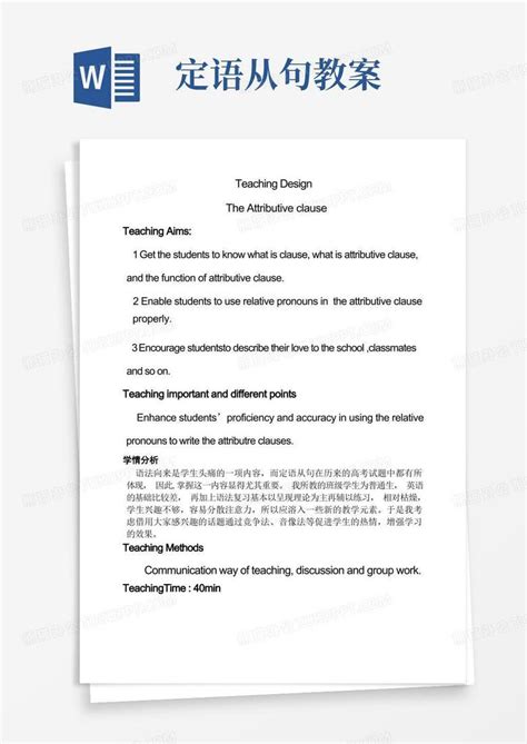 通用版高中英语 先行词 关系代词 定语从句教案Word模板下载 编号qnwppzvl 熊猫办公
