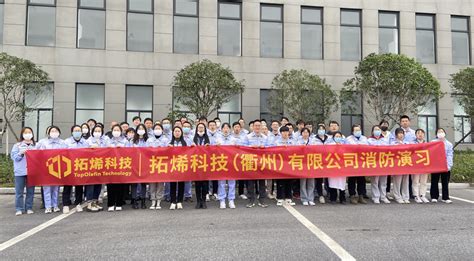 新闻动态 拓烯科技 衢州 有限公司 官网