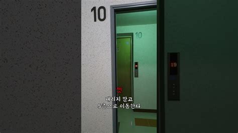 다른 세계로 가는 법 【엘리베이터】 Youtube