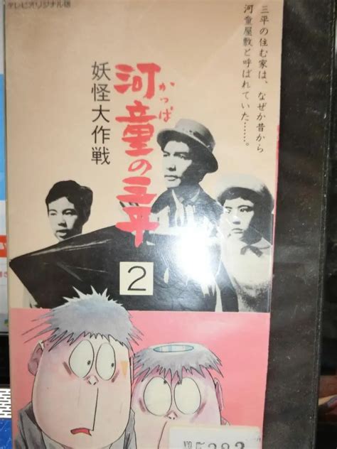 即決 河童の三平 妖怪大作戦 Vol1 2枚組 国内版