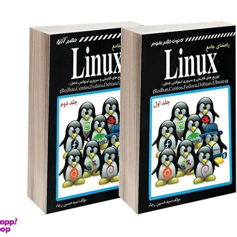 خرید و قیمت کتاب راهنمای جامع Linux اثر سید حسین رجاء نشر کانون نشر