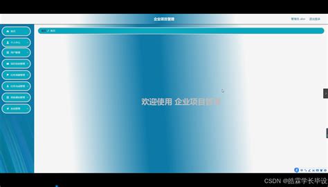 Flask框架企业项目管理毕设源码论文 Csdn博客