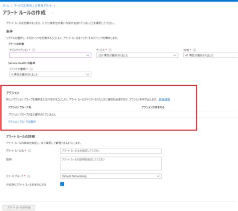 【azure】サービス正常性（service Health）アラートを設定してみた