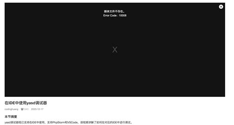 PHPSTORM怎么使用yasd调试 Issue swoole yasd GitHub