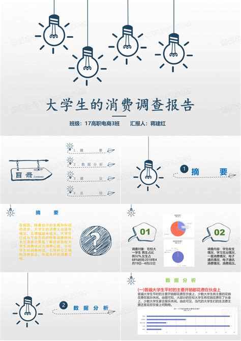 大学生的消费调查报告ppt模板下载编号qevjkoro熊猫办公