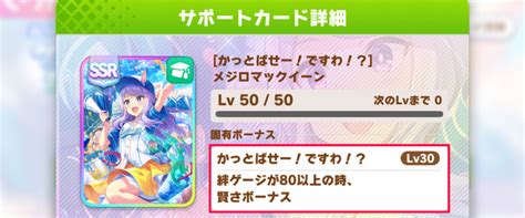 【ウマ娘】ssrメジロマックイーン賢さの性能を解説！│ウマ娘ラボ