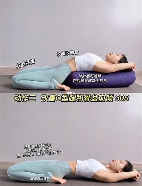 骨盆前傾掰掰4招改善骨盆前傾運動改善小腹凸O型腿無敵視覺消腫5KG