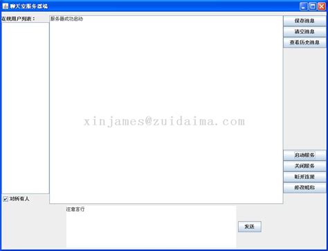 java swing聊天室程序 带语音 代码 最代码