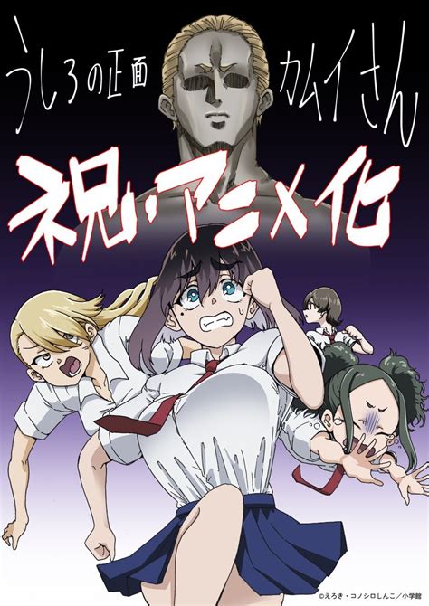 Manga Ushiro No Shoumen Kamui San Gets Tv Anime In Summer 2026
