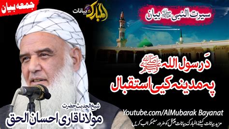 Shekh Ul Hadees Molana Ihsan Ul Haq Sahb New Bayan Rasool Ullah Sa