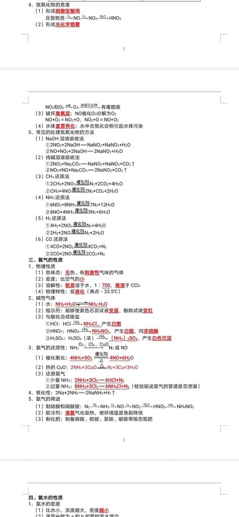 高中化学氮思维导图12张 几塔之家