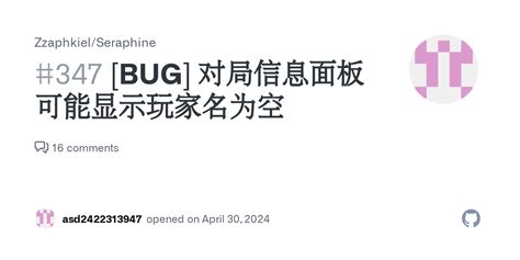 [bug] 对局信息面板可能显示玩家名为空 · Issue 347 · Zzaphkiel Seraphine · Github