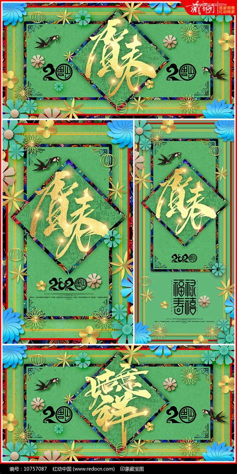 恭贺新春2020年鼠年春节海报设计图片下载 红动中国