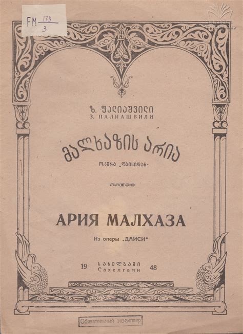 Iverieli მალხაზის არია